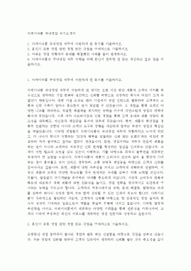 디케이식품 국내영업 자기소개서-1페이지