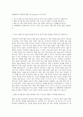 한화솔루션 큐셀부문_탠덤 셀 Integration 자기소개서-1페이지