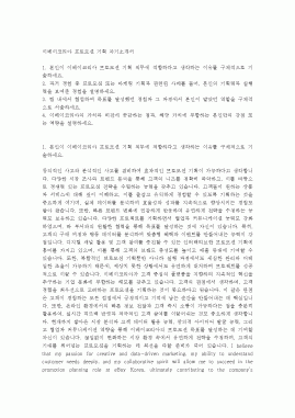 이베이코리아 프로모션 기획 자기소개서-1페이지