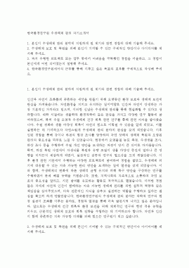 한국환경연구원 수생태계 관리 자기소개서-1페이지