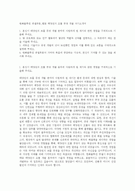 한화솔루션 큐셀부문_탠덤 태양전지 모듈 공정 개발 자기소개서-1페이지