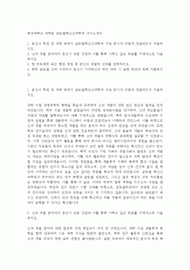 중앙대학교 대학원 글로벌혁신신약학과 자기소개서-1페이지