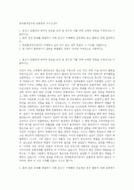 한국환경연구원 순환경제 자기소개서-1페이지