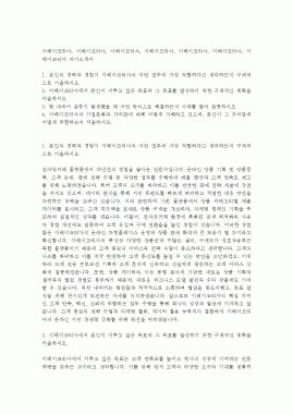 이베이코리아, 이베이코리아 자기소개서-1페이지
