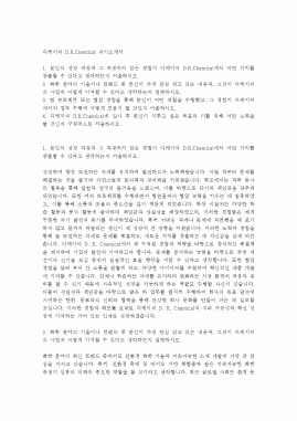 디케이씨 D.K.Chemical 자기소개서-1페이지