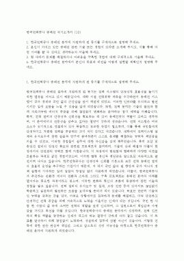 한국전력공사 송배전 자기소개서 (10)-1페이지