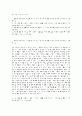 디케이씨 구매 자기소개서-1페이지