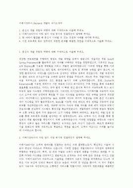 이베이코리아_Backend 개발자 자기소개서-1페이지