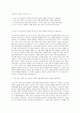디케이씨 기계직 자기소개서 (1)-1페이지