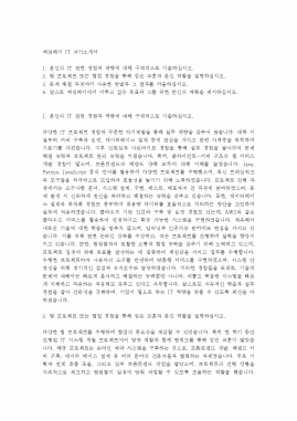 엑심베이 IT 자기소개서-1페이지