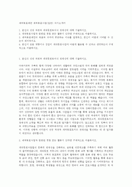 재외동포재단 재외동포사업(일반) 자기소개서-1페이지