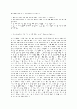 울산과학기술원(unist) 도시건설공학 자기소개서-1페이지