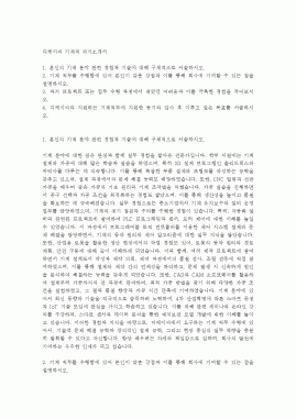 디케이씨 기계직 자기소개서-1페이지