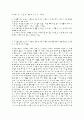 재외동포재단 조직 성과관리 및 평가 자기소개서-1페이지