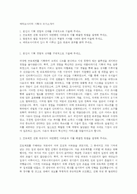 엑티브아이티 기획자 자기소개서-1페이지