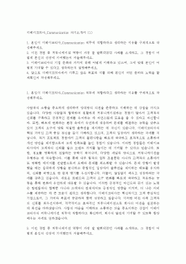 이베이코리아_Communication 자기소개서 (1)-1페이지