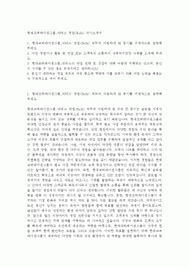 현대코퍼레이션그룹_네비스 영업(Bulk) 자기소개서-1페이지