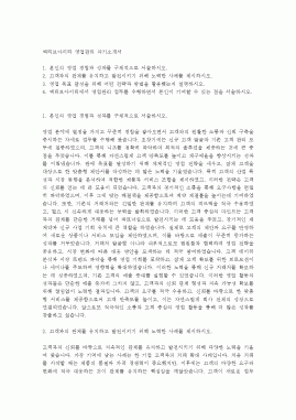 엑티브아이티 영업관리 자기소개서-1페이지