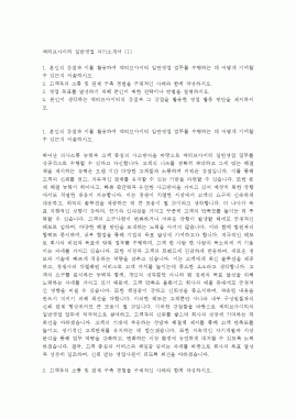 엑티브아이티 일반영업 자기소개서 (1)-1페이지