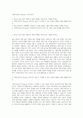 이베이코리아_Finance 자기소개서-1페이지