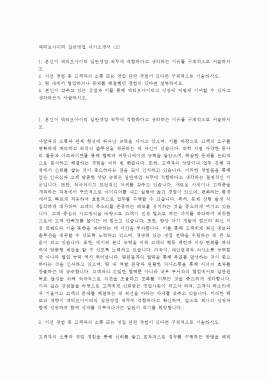 엑티브아이티 일반영업 자기소개서 (2)-1페이지