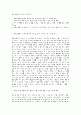 한국전력공사 송배전 자기소개서-1페이지