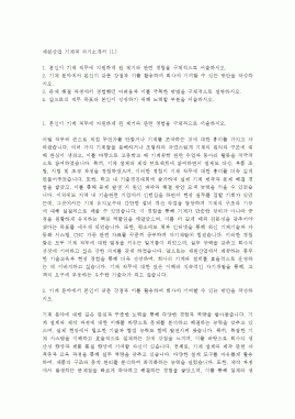 재원산업 기계직 자기소개서 (1)-1페이지