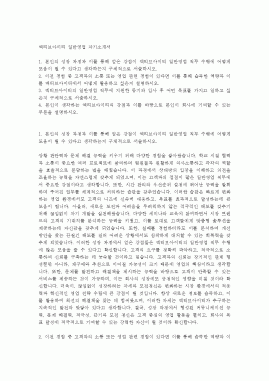 엑티브아이티 일반영업 자기소개서-1페이지