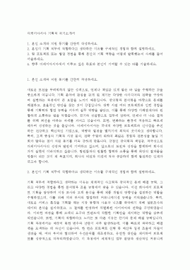 디케이아시아 기획직 자기소개서-1페이지