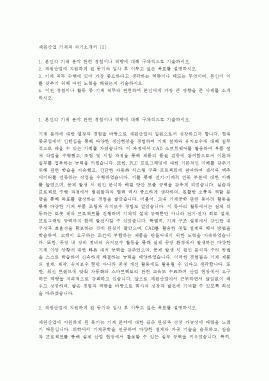 재원산업 기계직 자기소개서 (2)-1페이지