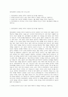 한국전력공사 송배전 직무 자기소개서-1페이지