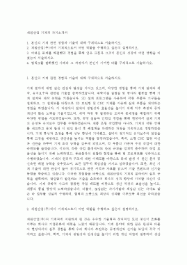 재원산업 기계직 자기소개서-1페이지