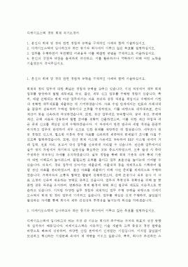 디케이오스텍 경리 회계 자기소개서-1페이지