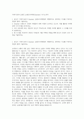 이베이코리아_MKT_브랜드마케팅(Gmarket) 자기소개서-1페이지