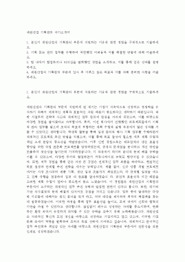 재원산업 기획관리 자기소개서-1페이지