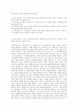 이베이코리아_MKT_제휴마케팅 자기소개서-1페이지
