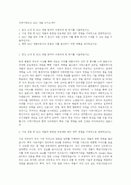 디케이테크인 AOS 개발 자기소개서-1페이지