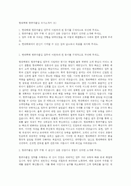 현대택배 항공수출입 자기소개서 (5)-1페이지