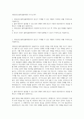 재원산업 물류입출하현장 자기소개서-1페이지