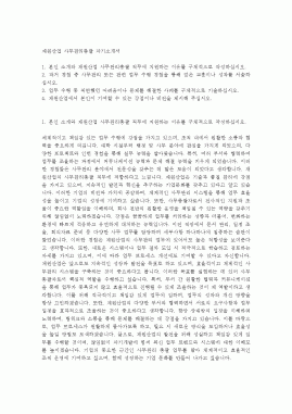 재원산업 사무관리총괄 자기소개서-1페이지