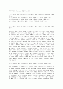 디케이테크인 Front-end 개발 자기소개서-1페이지