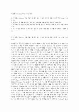 현대통신 Android개발 자기소개서-1페이지