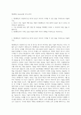 현대통신 Android앱 자기소개서-1페이지