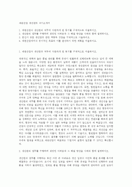 재원산업 생산관리 자기소개서-1페이지