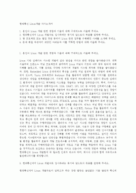 현대통신 Linux개발 자기소개서-1페이지