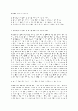 현대통신 iOS앱 자기소개서-1페이지