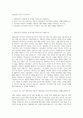 재원산업 연구직 자기소개서-1페이지
