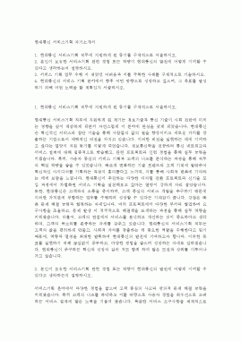 현대통신 서비스기획 자기소개서-1페이지