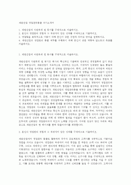 재원산업 영업관리총괄 자기소개서-1페이지