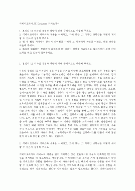 이베이코리아_UI Designer 자기소개서-1페이지